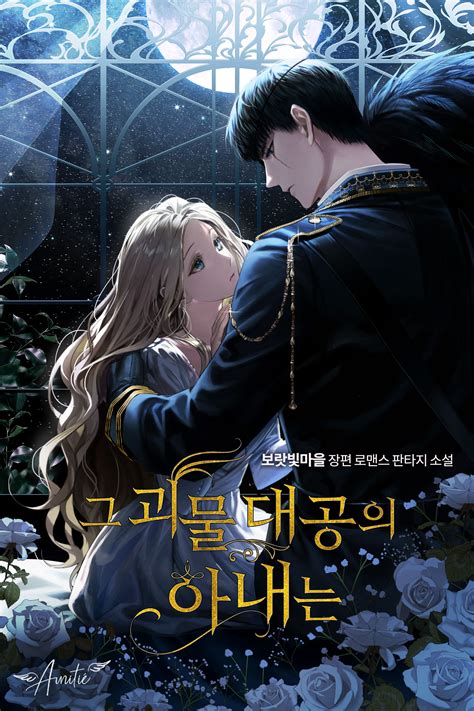 흑화한 노예남을 길들였다 소설넷
