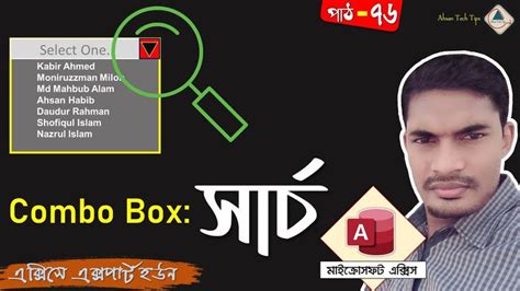 Ms Access Combo Box Search In Bangla Access Combo Box Bangla Ms