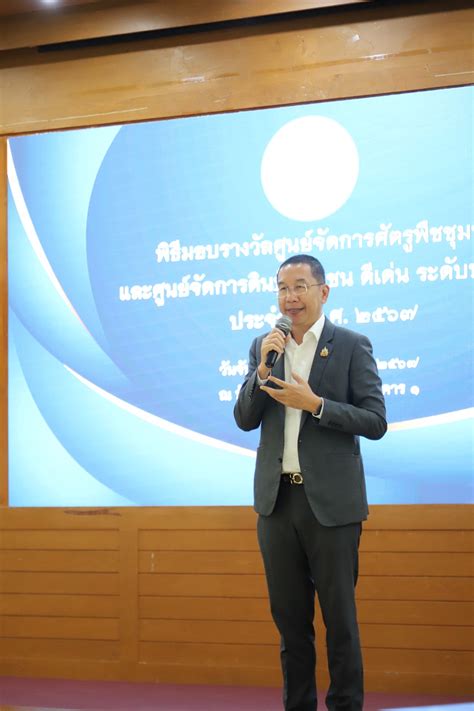 กรมส่งเสริมการเกษตรมอบรางวัล ศจช และศดปช ดีเด่นระดับประเทศ ประจำปี 2567 เชิดชูเป็นต้นแบบ