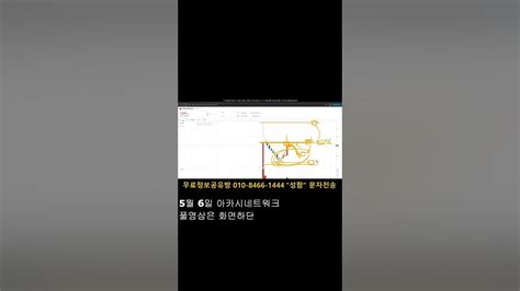 아카시네트워크 코인 지난번엔 실패했는데 이번엔 과연 성공하고 성공의 깃발까지 꽂을수 있을까 Youtube