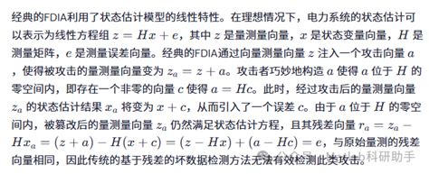电力系统的虚假数据注入攻击和mtd系统研究附matlab代码 Csdn博客