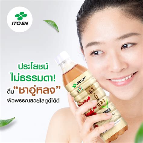 Ito En Thailand เชื่อไหม 😘 ดื่ม “ชาอู่หลง” ประโยชน์ไม่ธรรมดา