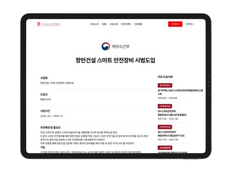 리스크제로 웹사이트 제작 사례 — 스튜디오 파티클