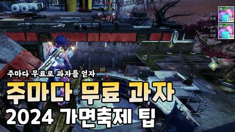 2024 가면축제 주마다 무료과자를 얻는 팁 Destiny 2 데스티니가디언즈 최후의 형체 에피소드 망령 Vg 홀리 Youtube