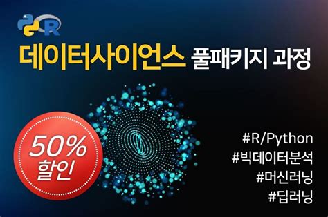 통계분석 빅데이터분석 교육 데이터캠퍼스