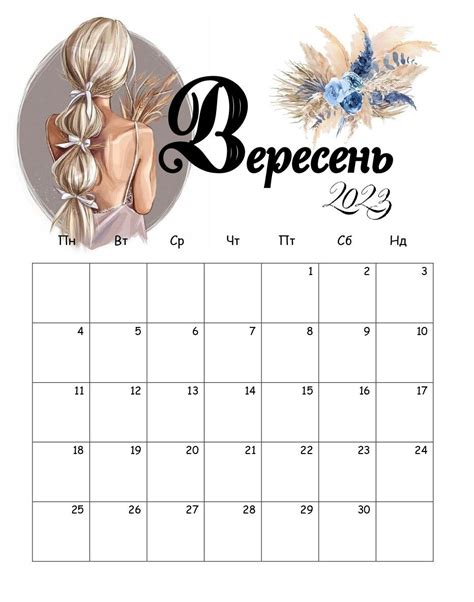 Вересень 2023 | Planner dashboard, Planner, Art pages