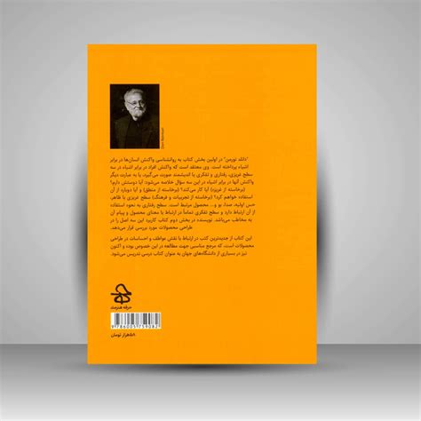 کتاب طراحی حسی اثر دانلد آنورمن نشر حرفه هنر