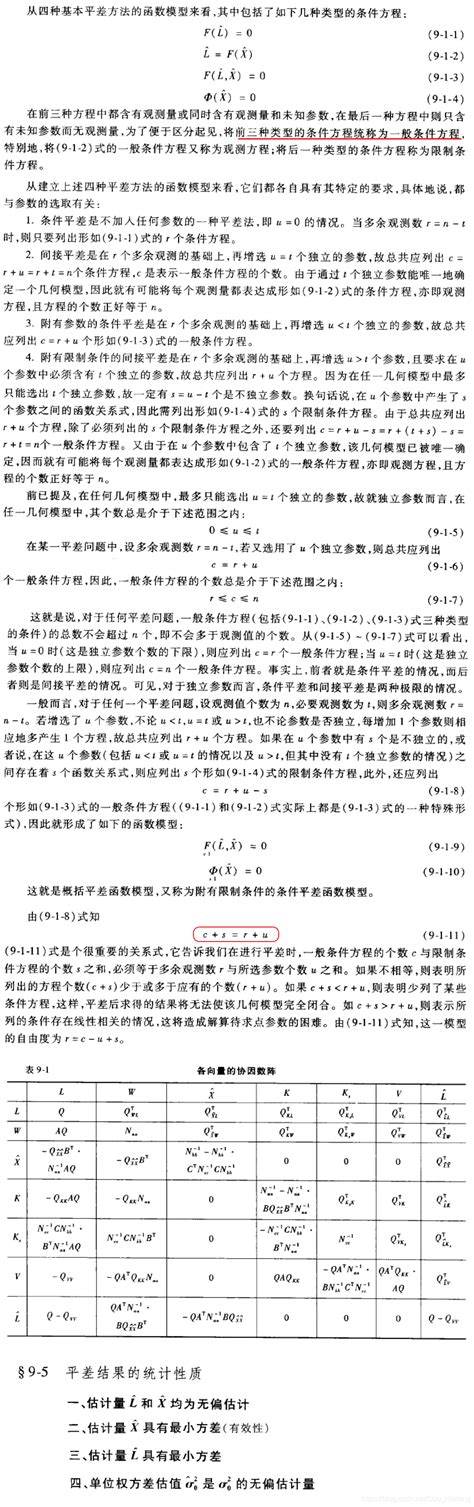 误差理论与平差基础学习笔记（Ⅱ） 误差理论与测量平差基础知识点总结 csdn博客