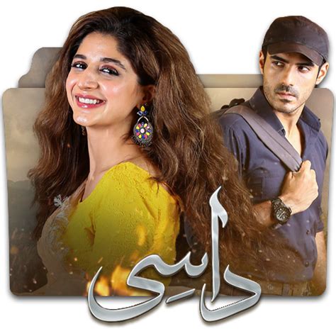 Daasi Humtv Drama Folder Icon By Imtiaz009 On Deviantart