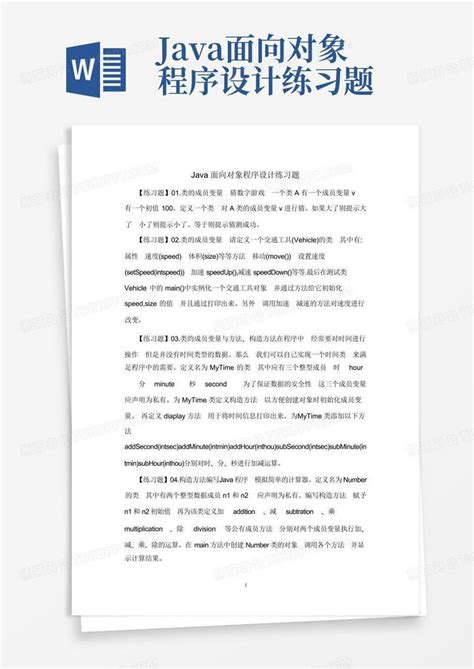 Java面向对象程序设计练习题word模板下载编号lbjpxdvk熊猫办公