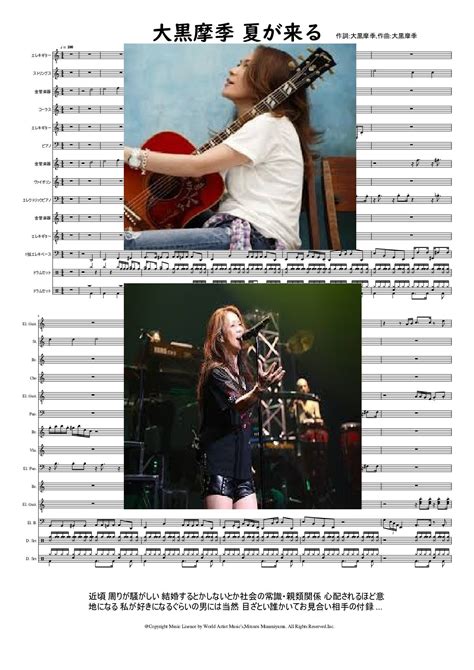 大黒摩季 夏が来る 楽譜 Dtmer 歌ってみよう 耳コピ やればできる ピアノ 吹奏楽 Jpop ギター インスト