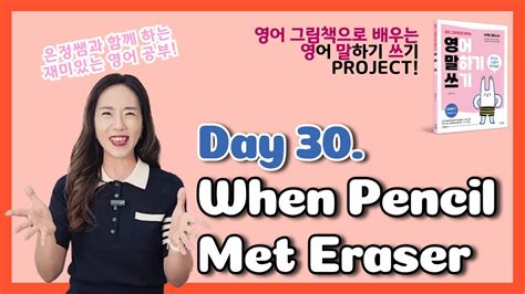 Day 30 원어민 어린이처럼 공부하기😉영말쓰 30일 프로젝트 초등 영어 공부 매일 5분 30일이면 충분히 완성돼요