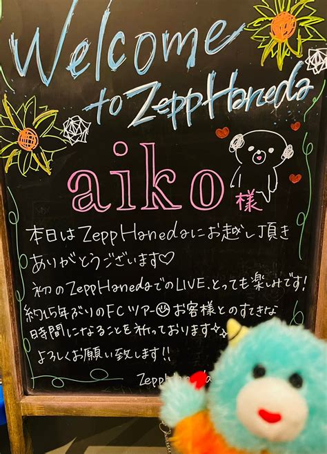 LLRL2 8/6＠Zepp Haneda☆初日 | aikoライブまとめ