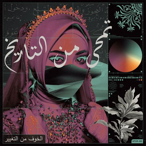 ت م ح ى من ا ل ت ا ر ي خ الخوف من التغيير Rabbithole Club