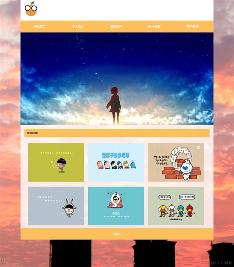 《web课程设计》用html css做一个简洁、漂亮的个人博客网站 html网页设计的技术博客 51cto博客