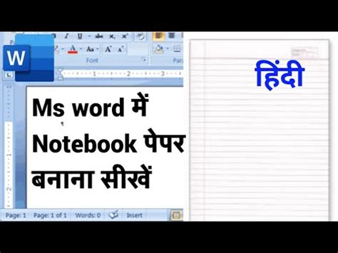 Ms Word Me Notebook Kaise Banaye How To Create Notebook In Ms Word Ms Word Hindi Notebook