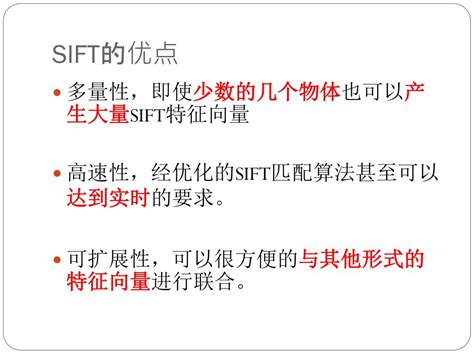 PPT SIFT 特征匹配技术 PowerPoint Presentation free download ID 3113644