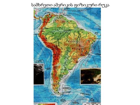 სამხრეთი ამერიკა