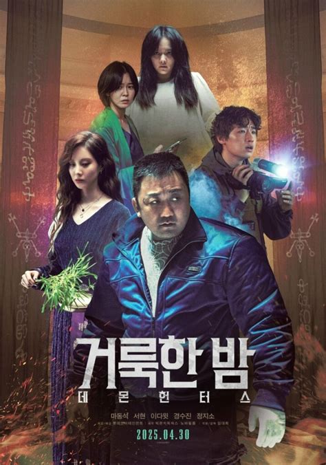 «Святая ночь Охотники на демонов последний боевик с корейской звездой Ма Дон Соком в главной