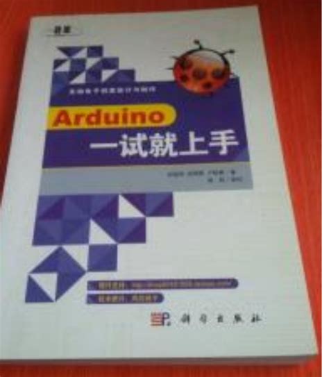 最简单的互动设计arduino 一试就上手 百度百科