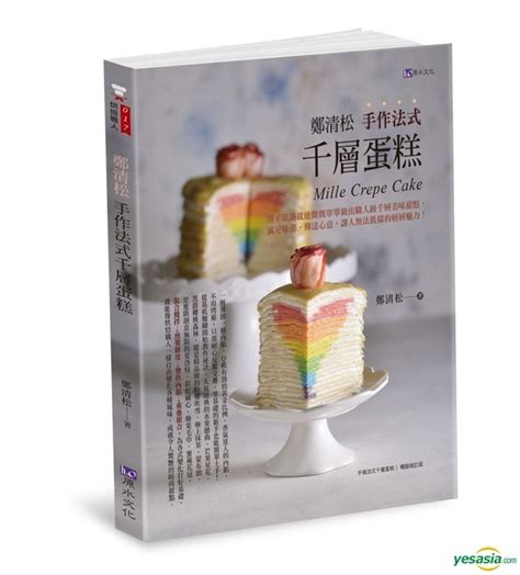 Yesasia Zheng Qing Song Shou Zuo Fa Shi Qian Ceng Dan Gao Zheng Qing Song Yuan Shui Taiwan