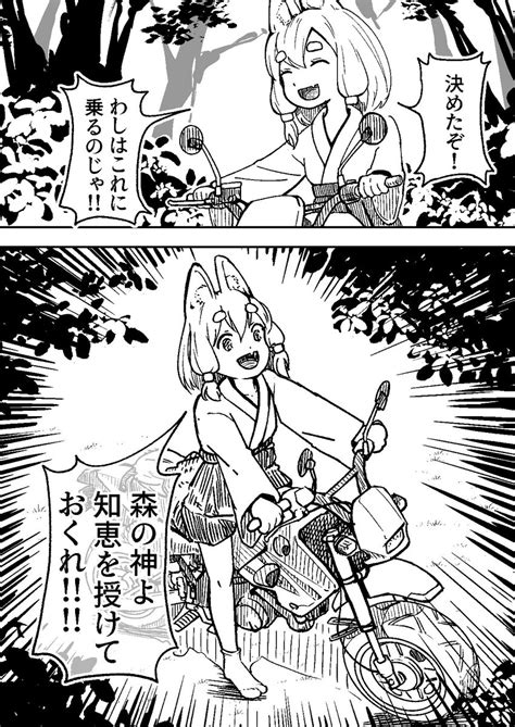 「のじゃロリお稲荷様、バイクを拾う。 3 リプライに続く 1 2 漫画が読めるハッシュタグ のじゃバイ 」きわみらい バイクjkの