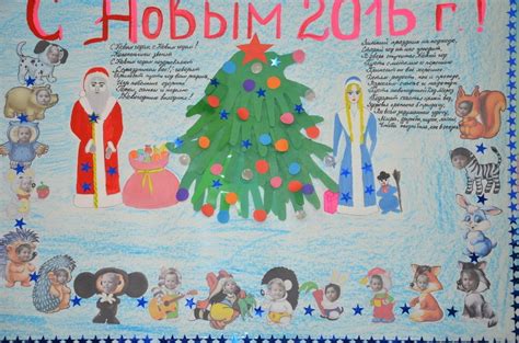 Веселый плакат на новый год 49 фото