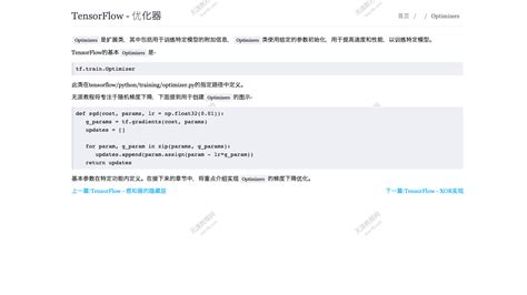 Tensorflow优化器 入门教程 无涯教程网