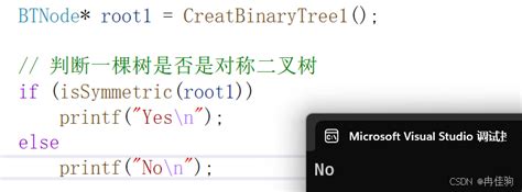数据结构 ——— 链式二叉树oj题：对称二叉树数据结构 树 对称二叉树 Csdn博客
