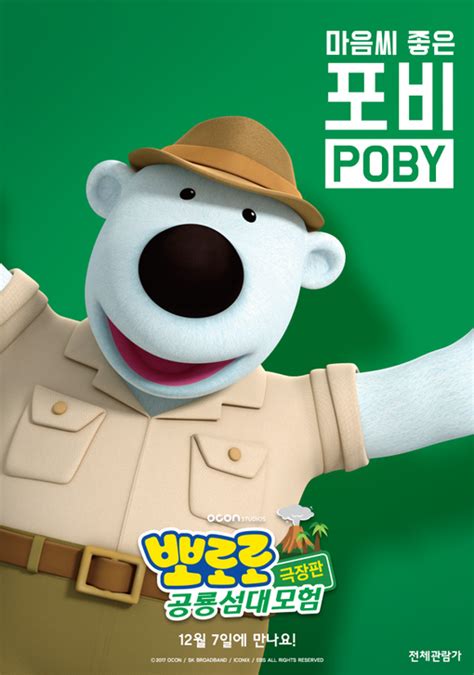 [뽀로로 극장판 공룡섬 대모험]