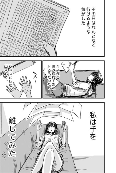 「ある日超能力が使えるようになって、国に災害指定された少女の話」再掲 漫画が読めるハッシュタグ ラフ漫画