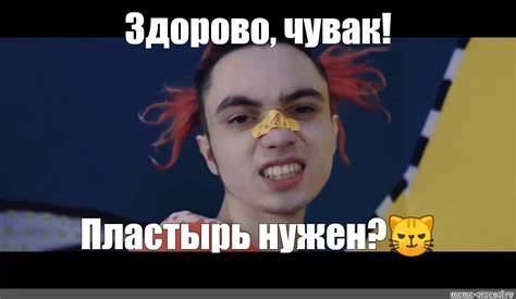Комикс мем Здорово чувак Пластырь нужен😼 Комиксы Meme