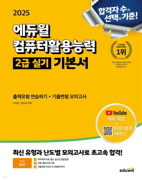 컴활2급실기 최신기출유형 반영된 2025년 에듀윌컴활책 네이버 블로그