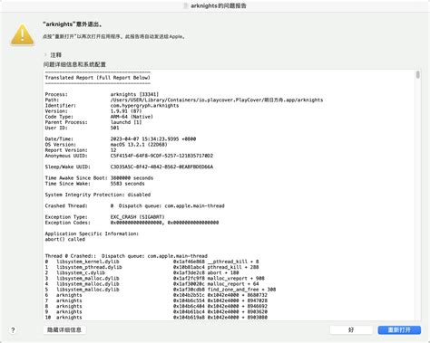 Ios Mac Playcover运行明日方舟代理肉鸽会导致明日方舟闪退 · Issue 4204