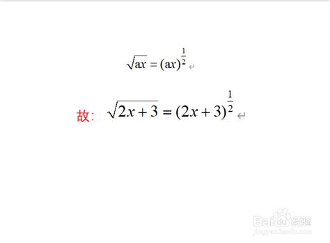 根号下怎么求导 百度经验