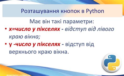 Створення кнопок та налаштування їх властивостей в Python