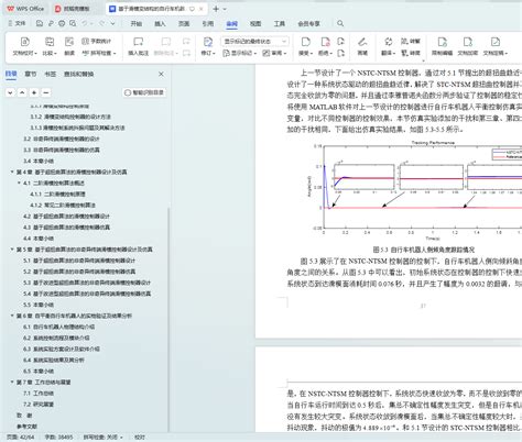 基于滑模变结构控制的pmsm控制策略研究 毕业论文 任务书 开题报告 开题答辩ppt 文献综述 综述考评 中期检查表 毕业答辩ppt 关于滑模