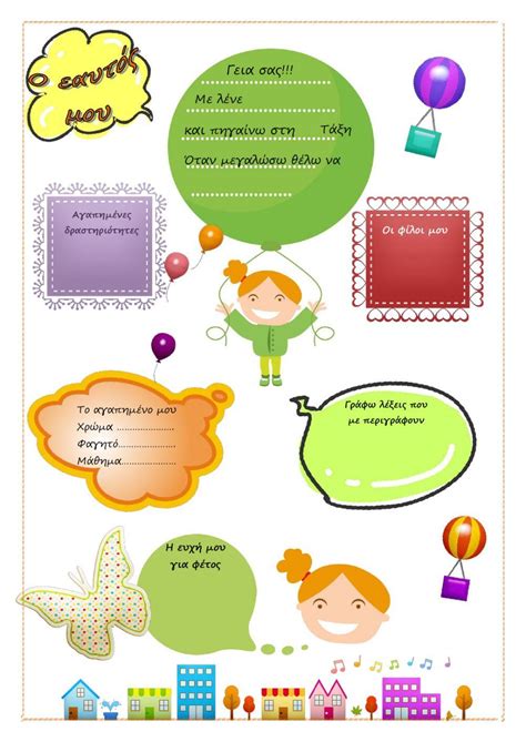 Ο εαυτός μου για κορίτσι Worksheet Live Worksheets