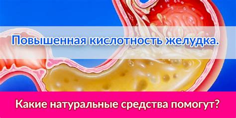 Кислота в желудке что делать: Предвестник язвенной болезни. Как ...