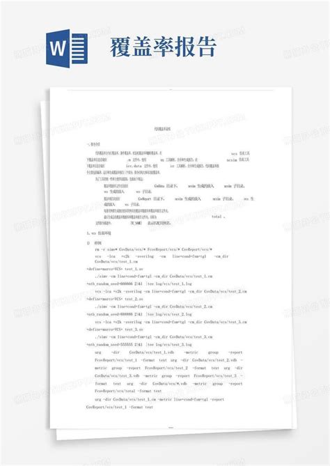 代码覆盖率说明 个人总结 Word模板下载 编号qgmgegap 熊猫办公