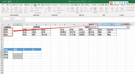 如何联动关联制作 Excel 怎么关联 正数办公