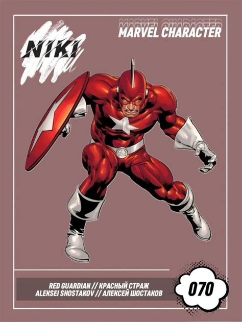 №070 Red Guardian Aleksei Shostakov Красный Страж Алексей
