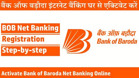 Bank Of Baroda Net Banking Activation Register For Bob Net Banking Youtube