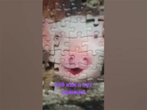 свинька - YouTube