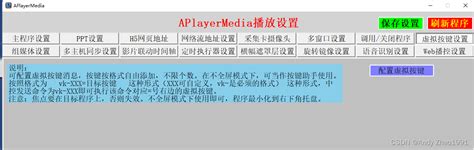 展厅中控视频播放器，播放系统，udp tcp 串口 语音 键盘协议控制！ 怎么把播放器指令转换成中控协议 csdn博客