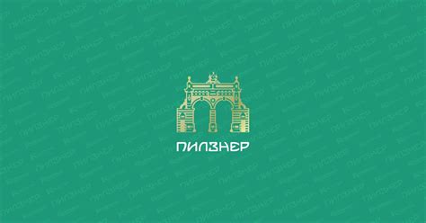 Пилзнер — Традиционный чешский пивной ресторан