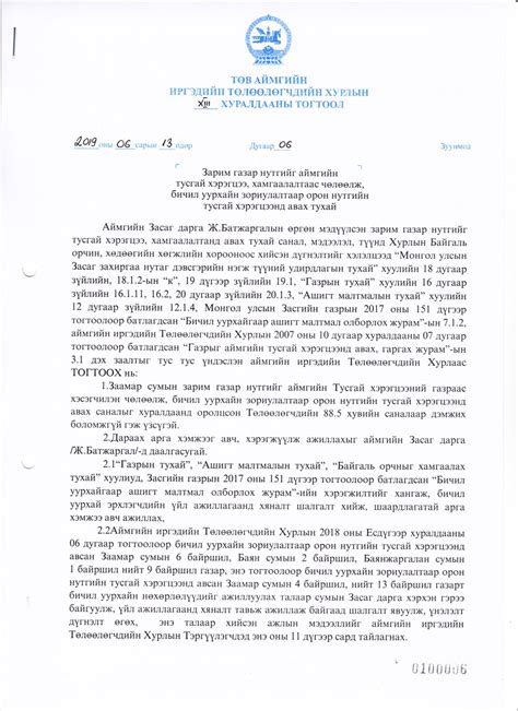 Зарим газар нутгийг аймгийн тусгай хэрэгцээ хамгаалалтаас чөлөөлж бичил уурхайн зориулалтаар