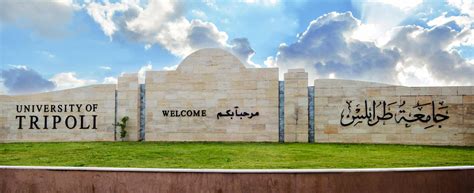 جامعة طرابلس تحصد جائزتين في مشاريع بناء القدرات ليبيا أوبزيرفر