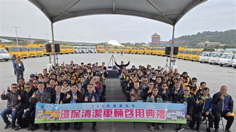 臺北市政府環境保護局 新聞稿 北市113年投入1 56億元汰換環保清潔車輛 精進服務品質 提升北市空品