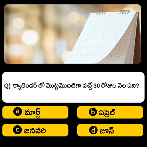 Telugu General Knowledge Quiz Questions